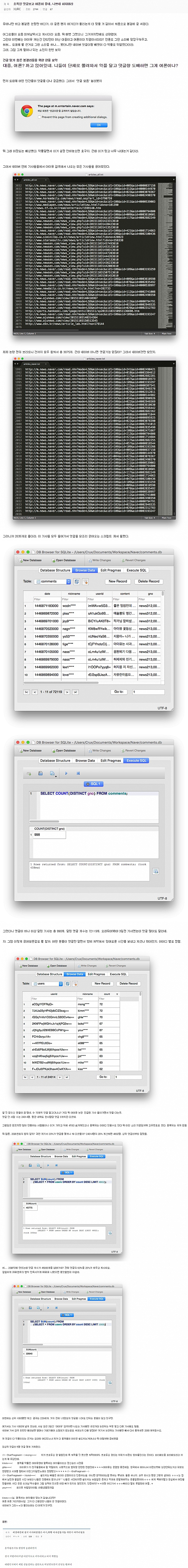 네이버 뉴스 댓글들의 정체.jpg