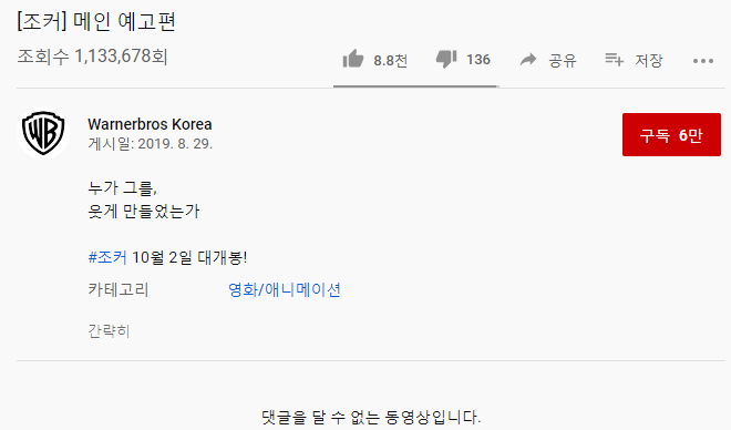 조커가 자막으로 욕먹긴하나봄