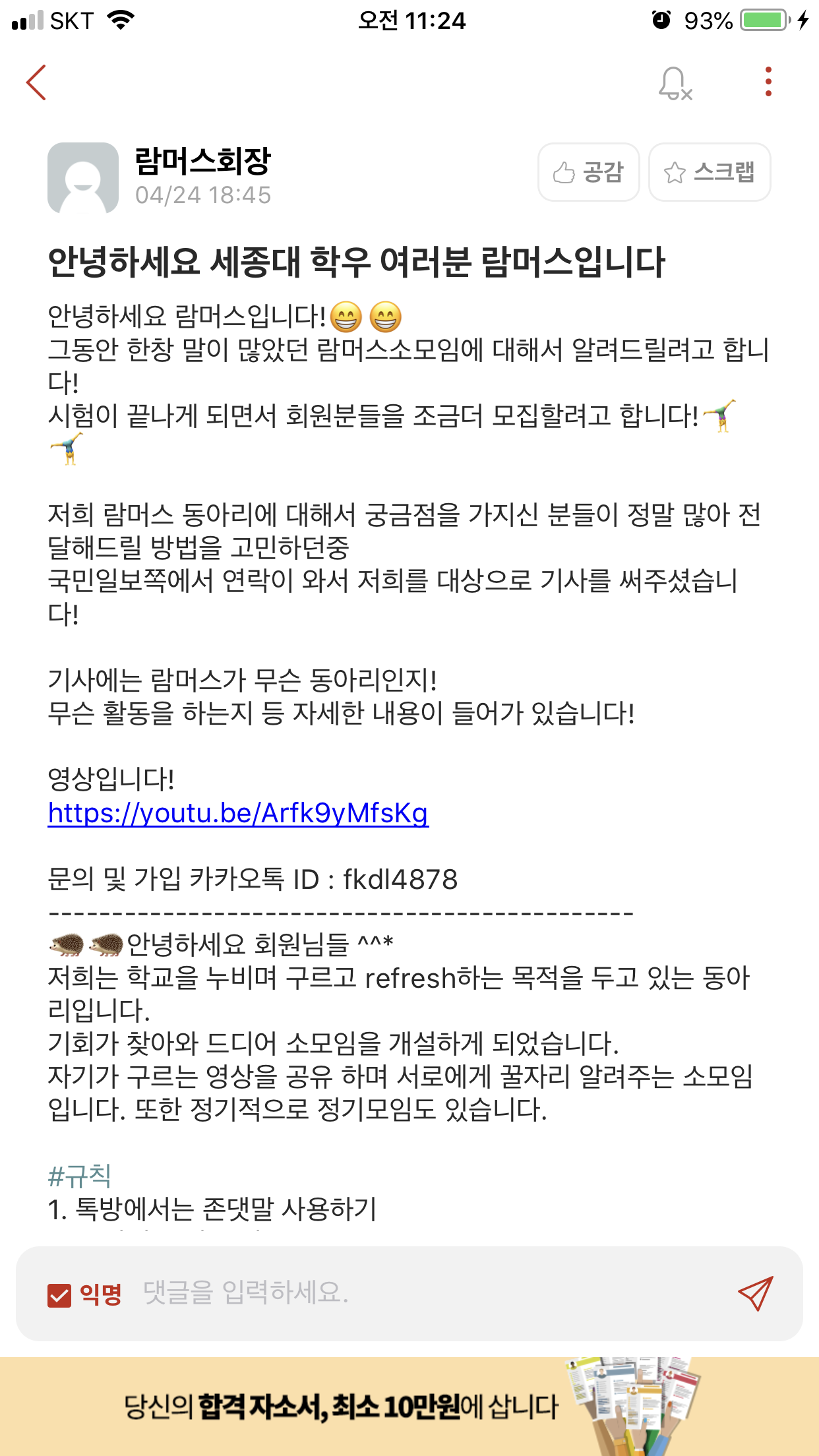 세종대 람머스 동아리 근황