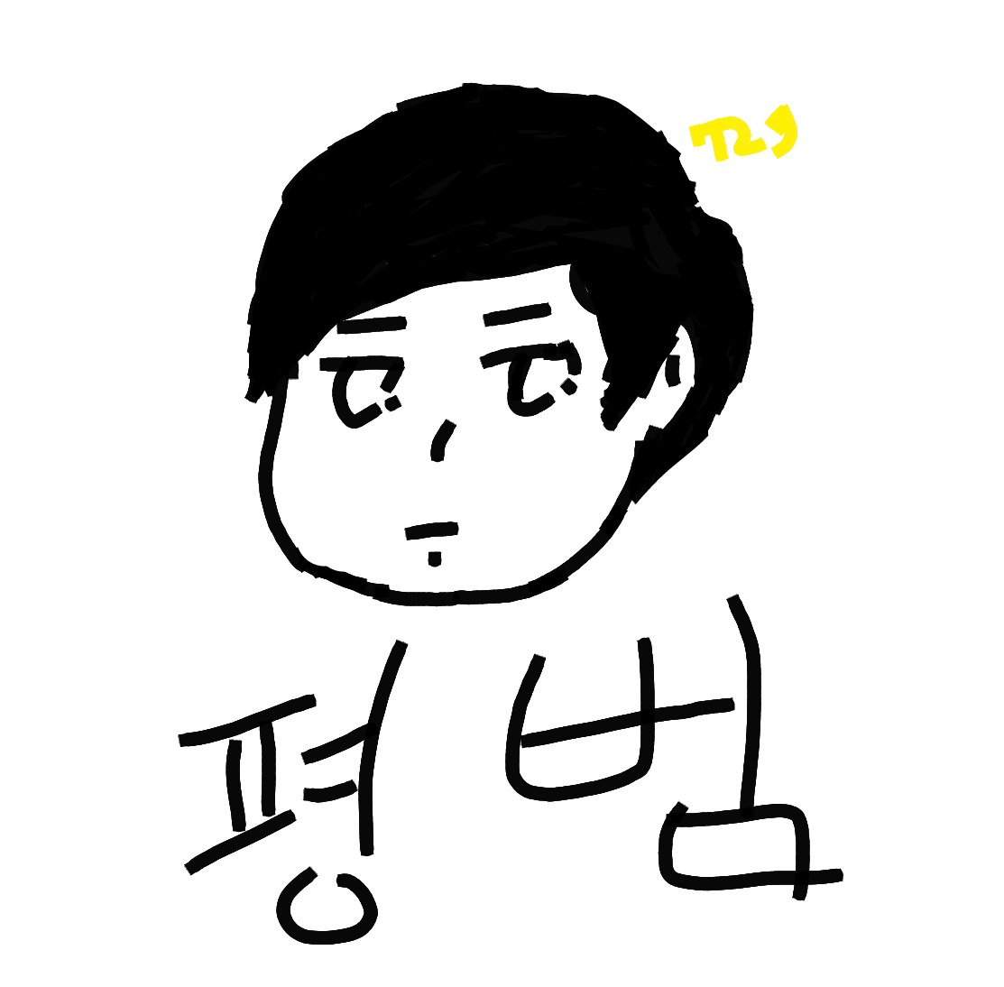 님들 저이제 밥먹으러 갈게요!
