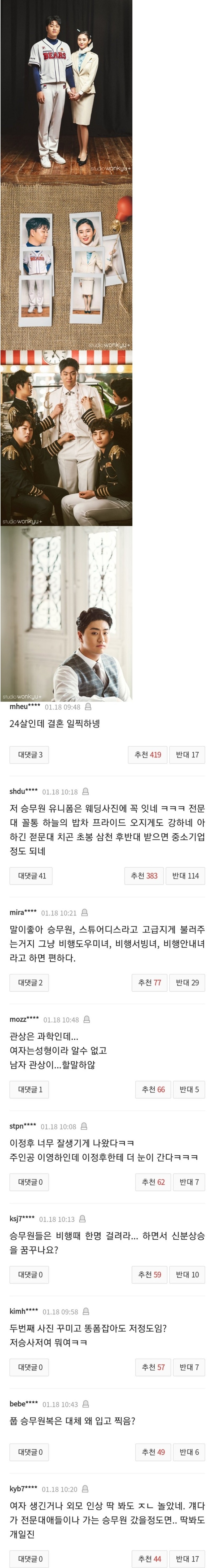 야구선수 웨딩사진 댓글 상황.jpg