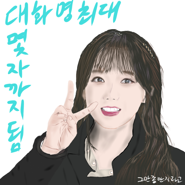 그래 아무리 놀려도