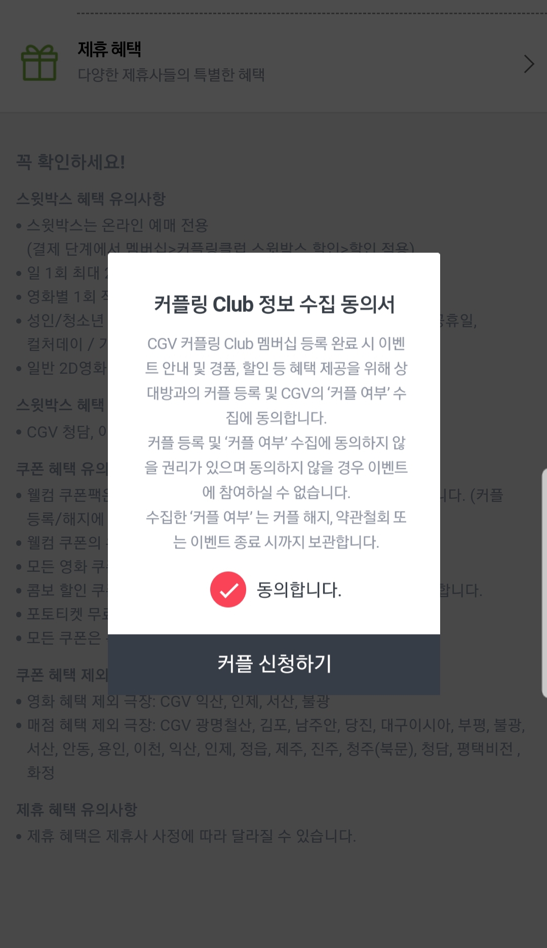 cgv 커플클럽