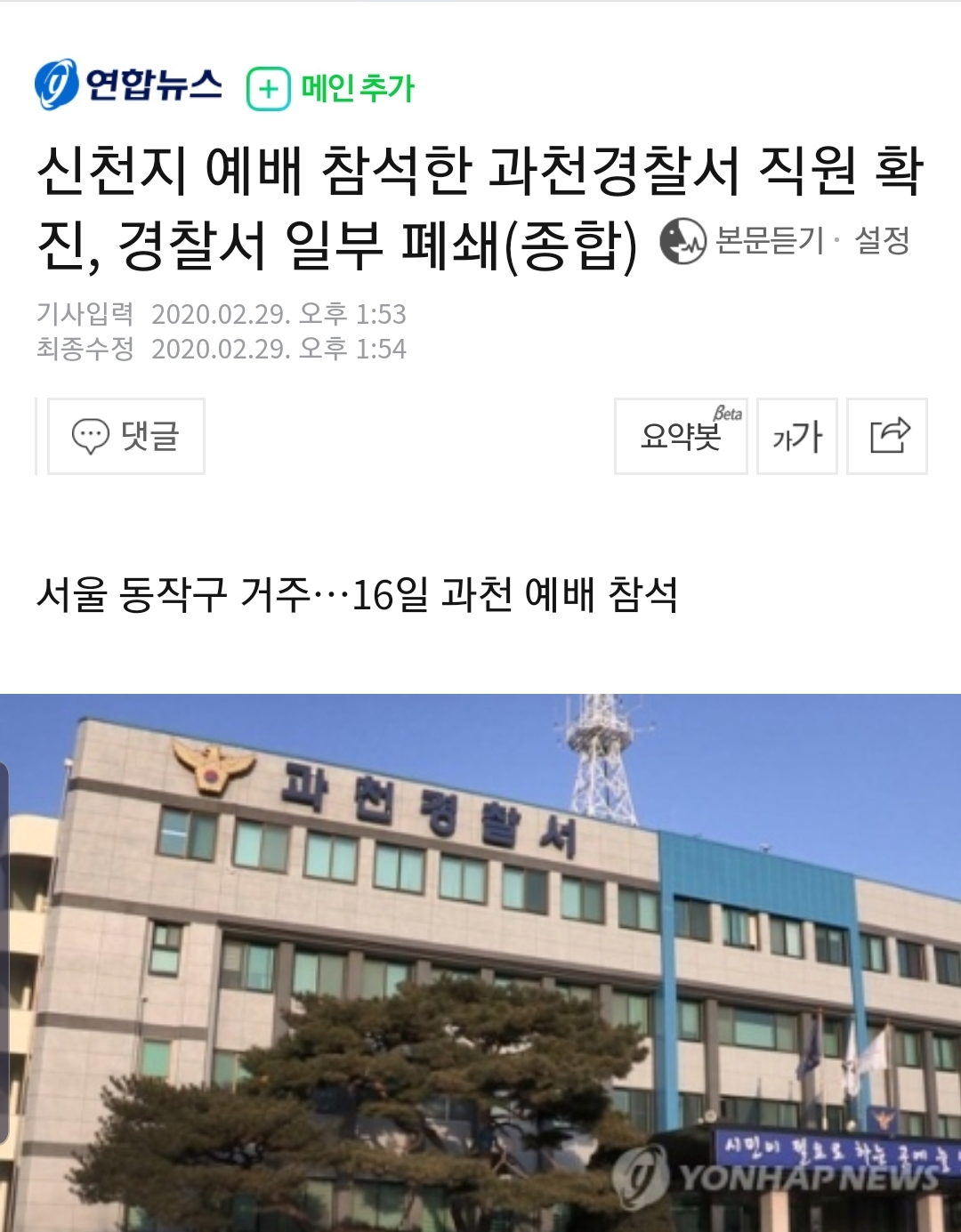 과천경찰서 일부 폐쇄 :: 웃긴대학 대기자료