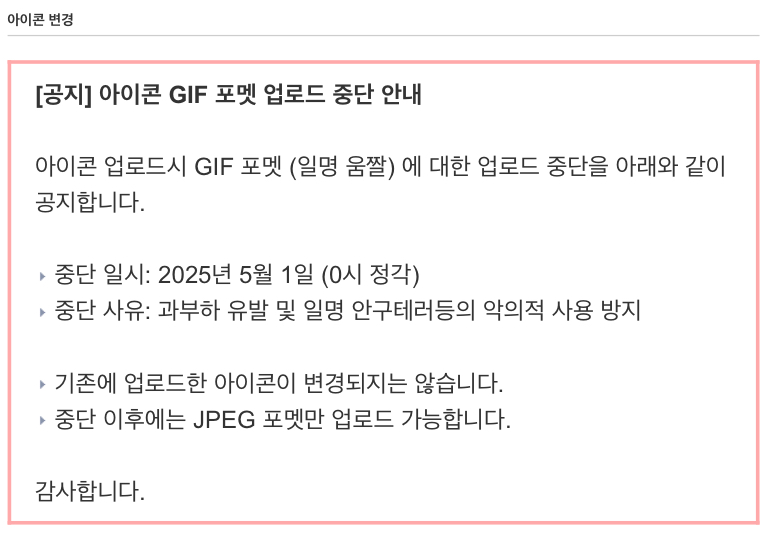 헐 이제 아이콘 움짤 지원 안 한대