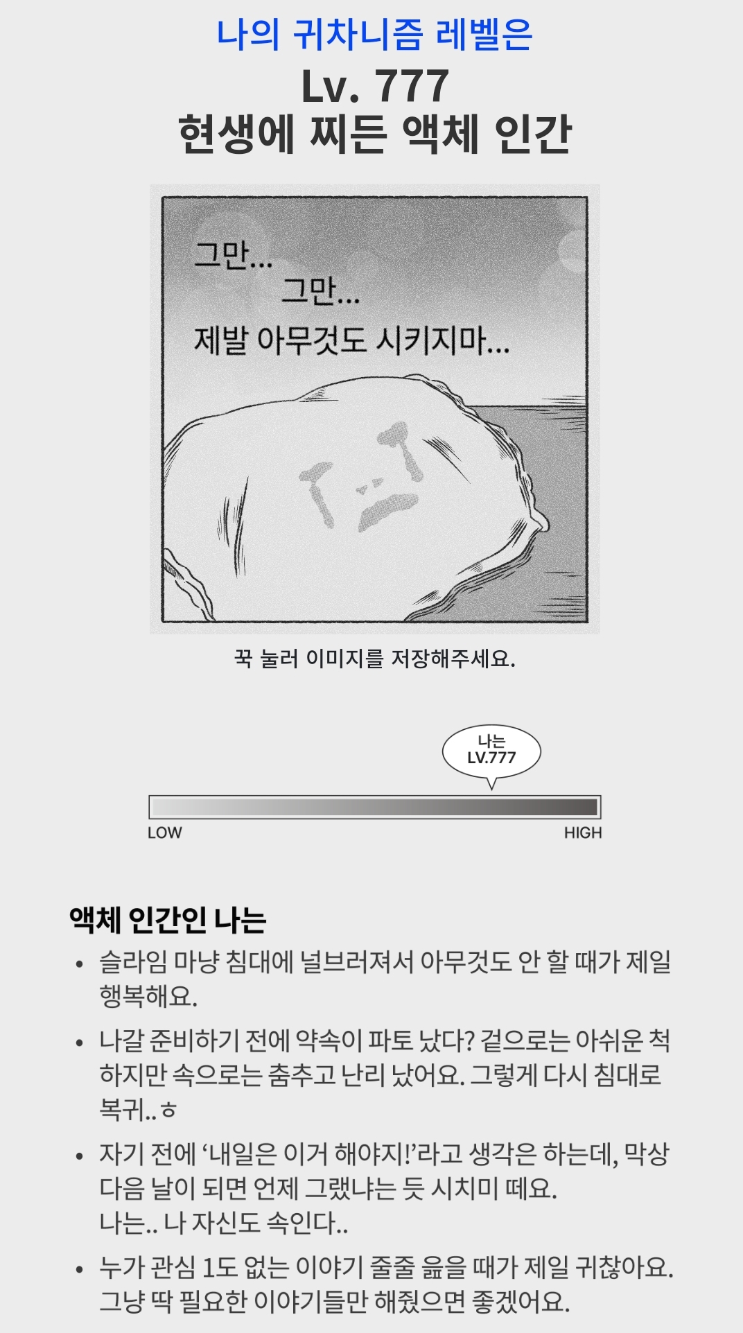 귀차니즘 레베루 777 쌉고수 뽀짝이
