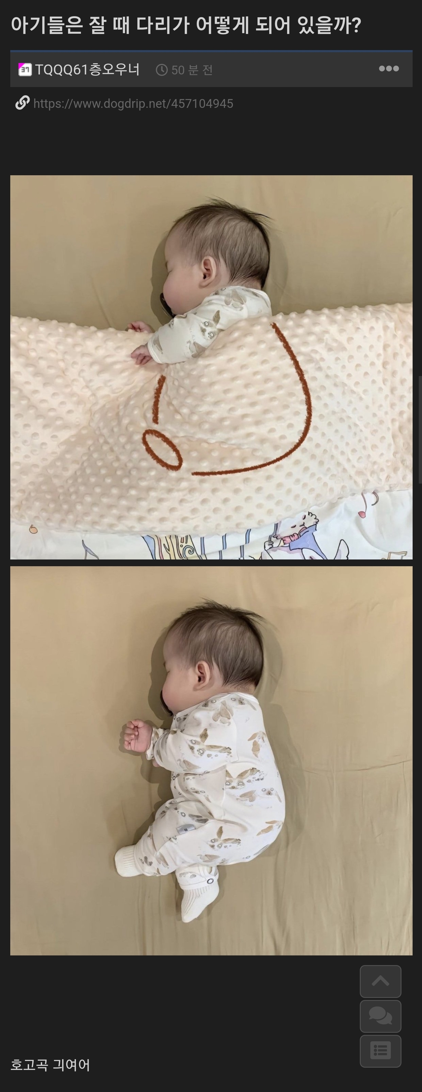 아기들이 잘 때 다리는 어떻게 될까?