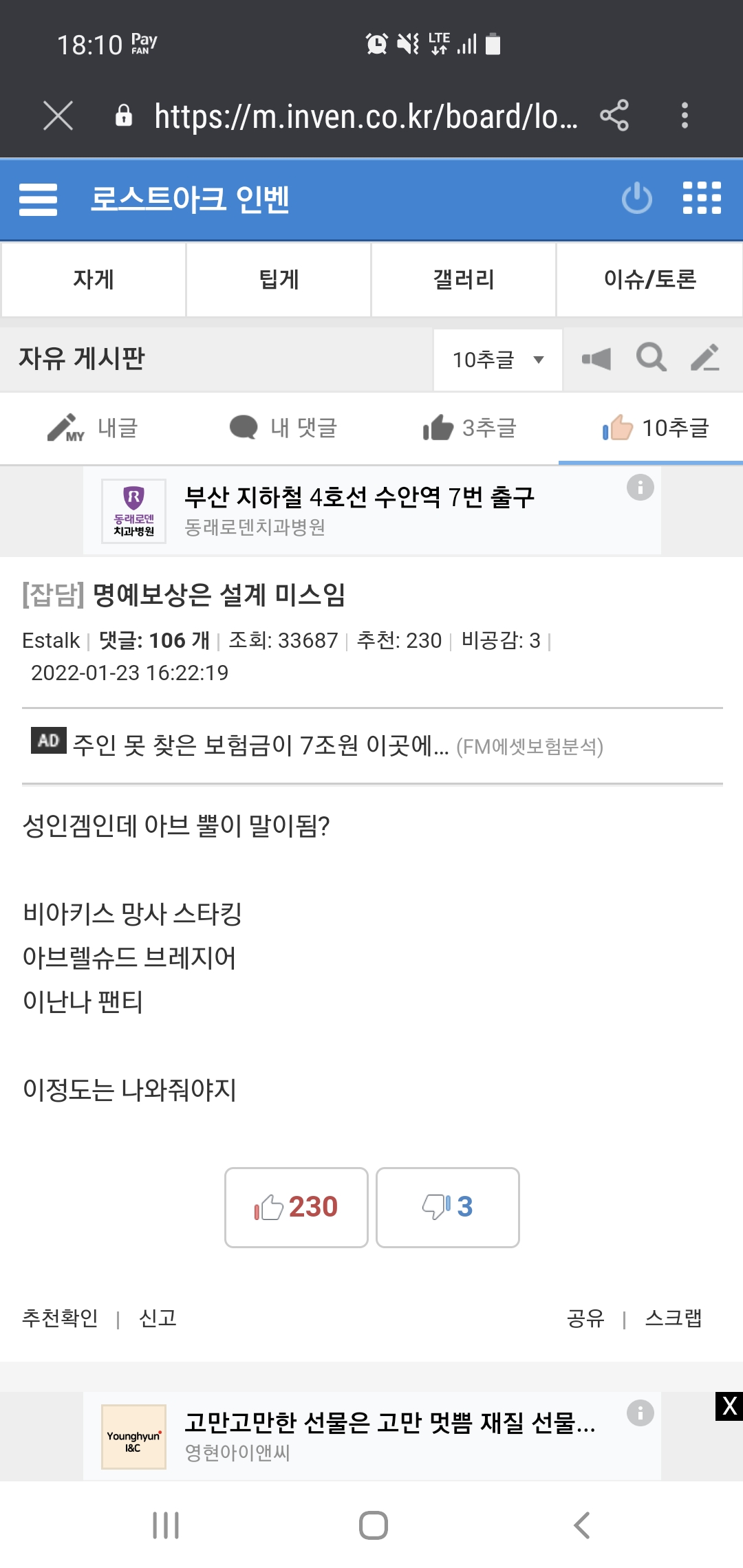 로스트아크에 침투한 웃대인