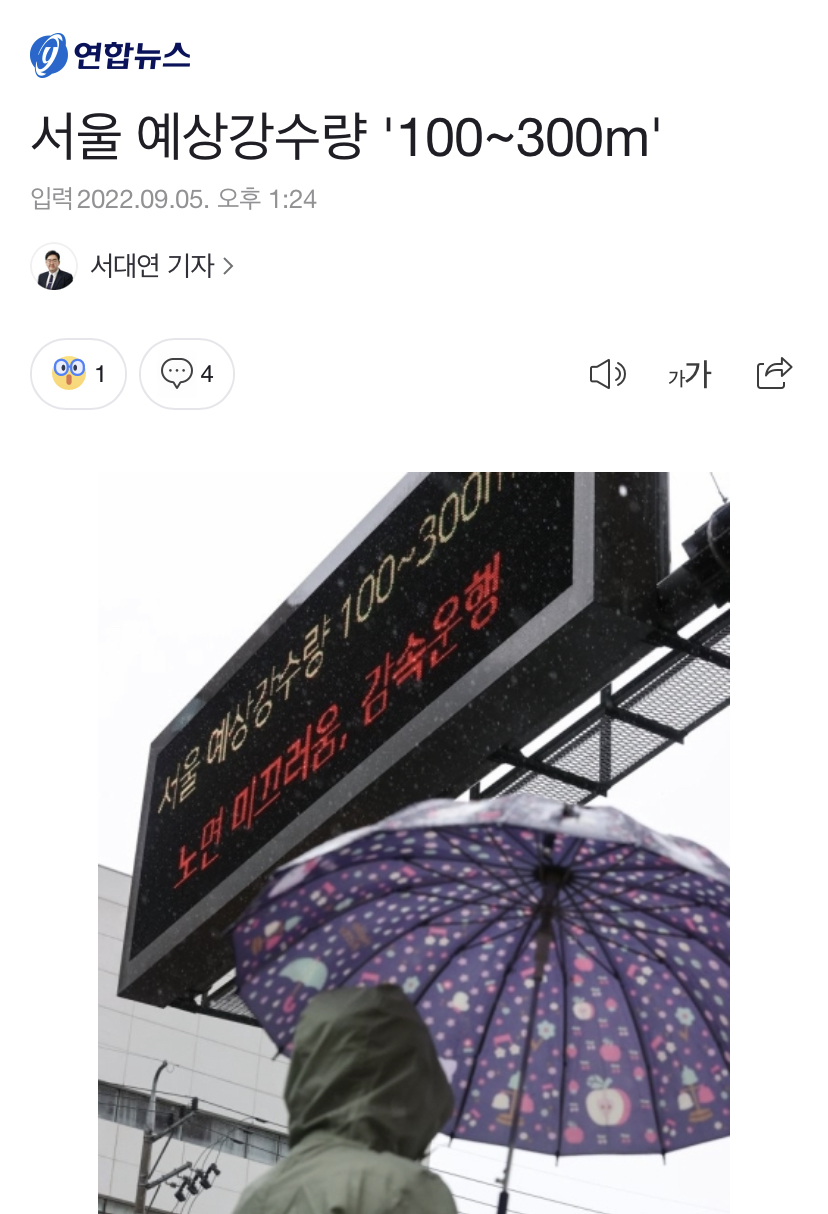 홍수로 지구멸망하나본데 :: 웃긴대학 대기자료