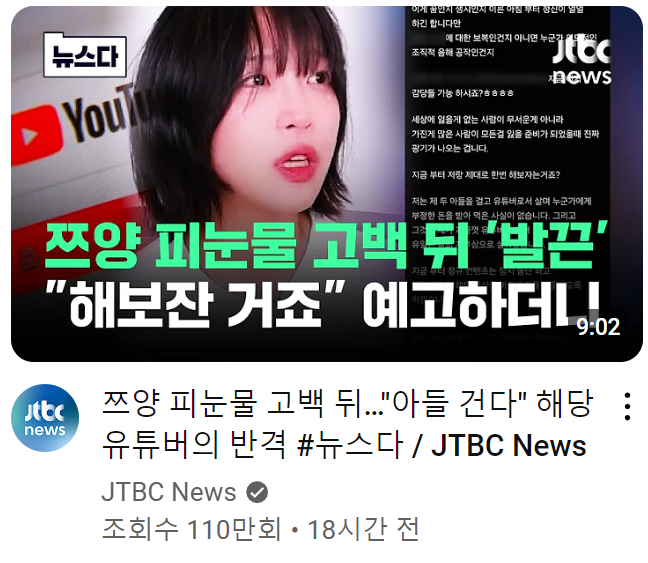 JTBC 썸네일 어그로 진짜 개 역겹네ㅋㅋㅋㅋㅋㅋㅋ