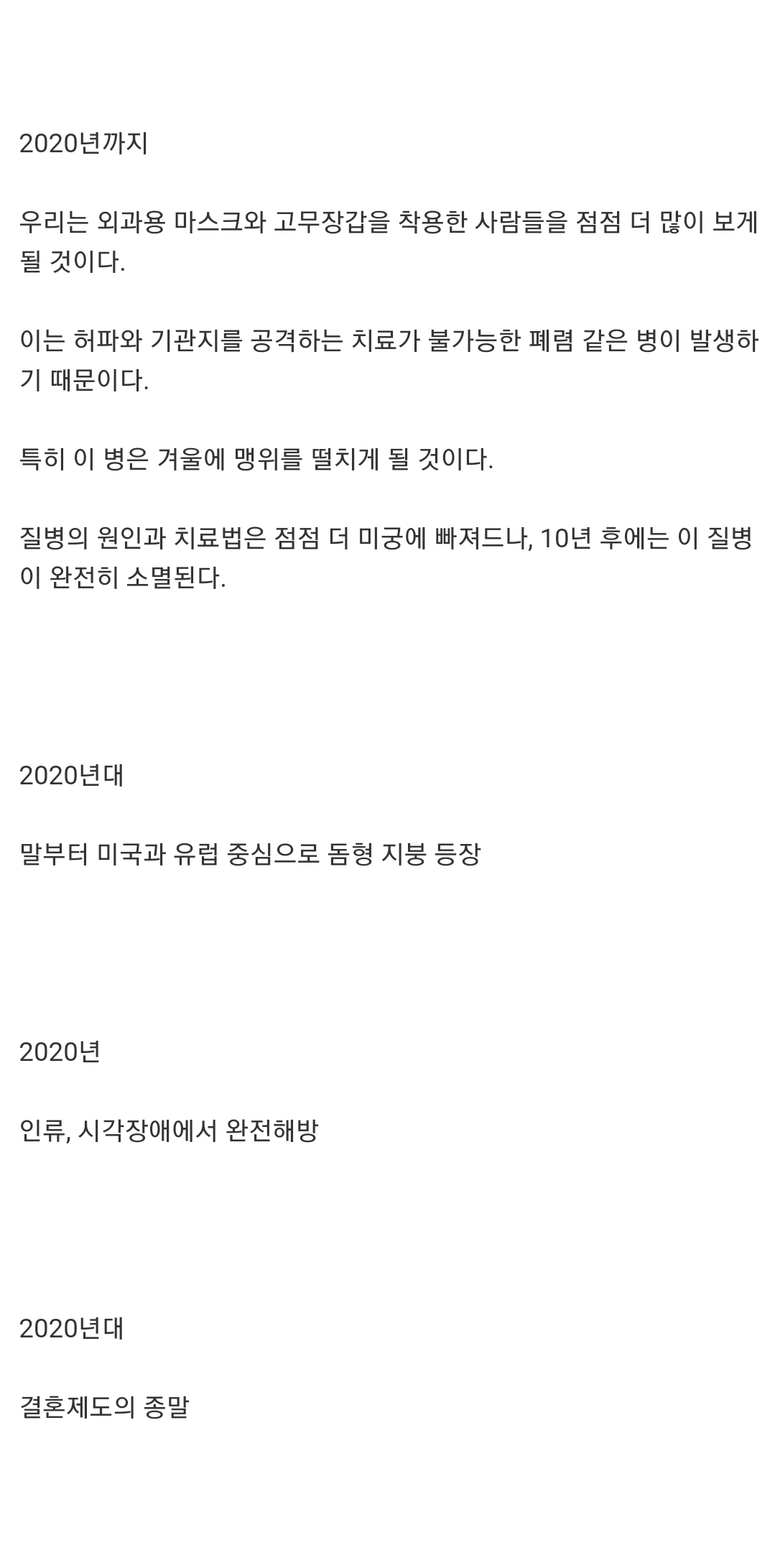 웃자요청 2005년에 웃대에 올라온 예언글