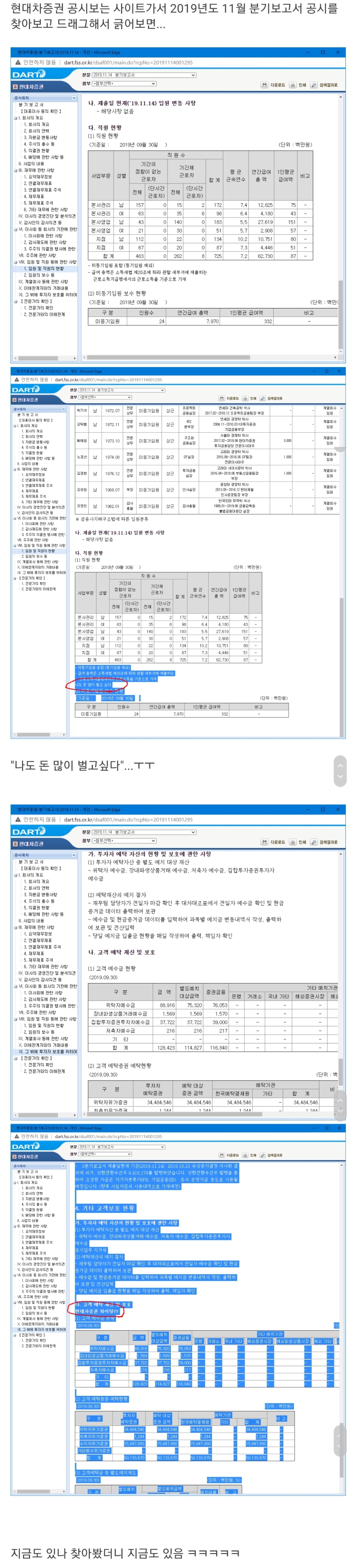 현대차증권 공시에있는 이스터에그
