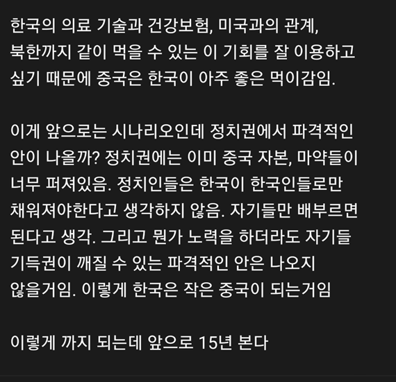한국의 미래는 중국화된 멕시코다