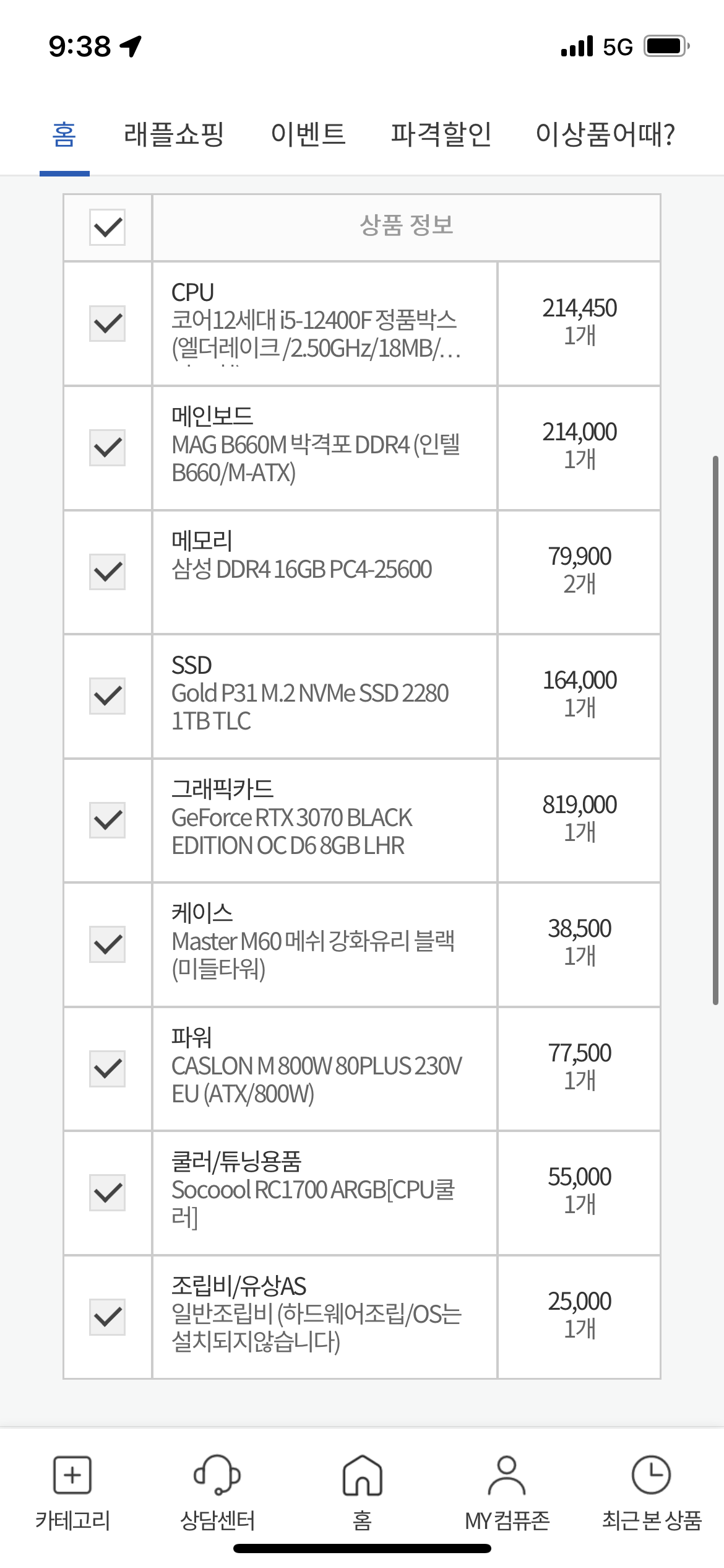 컴린이 견적조언부탁가능항까용?