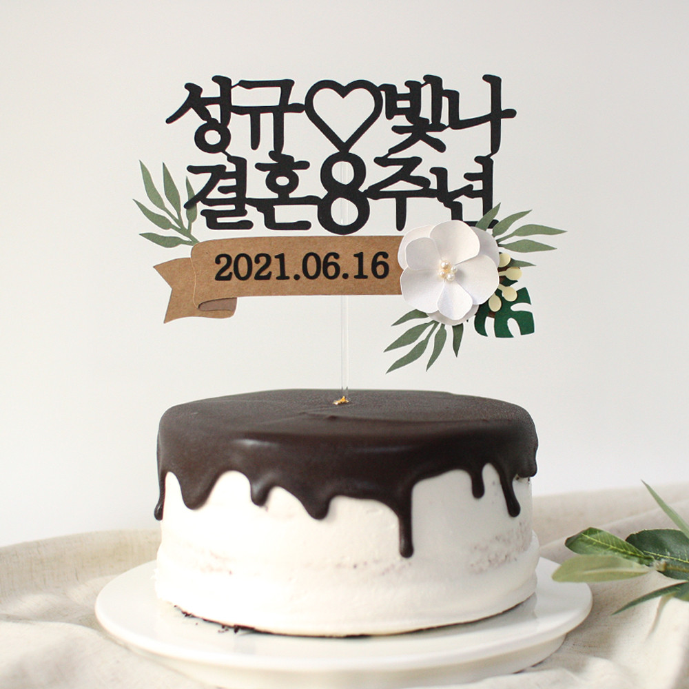 생일 토퍼 주문해야하는데 어떤게 이쁨??