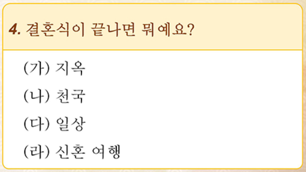 초급 한국어 문제인데 정답이 헷갈리네..
