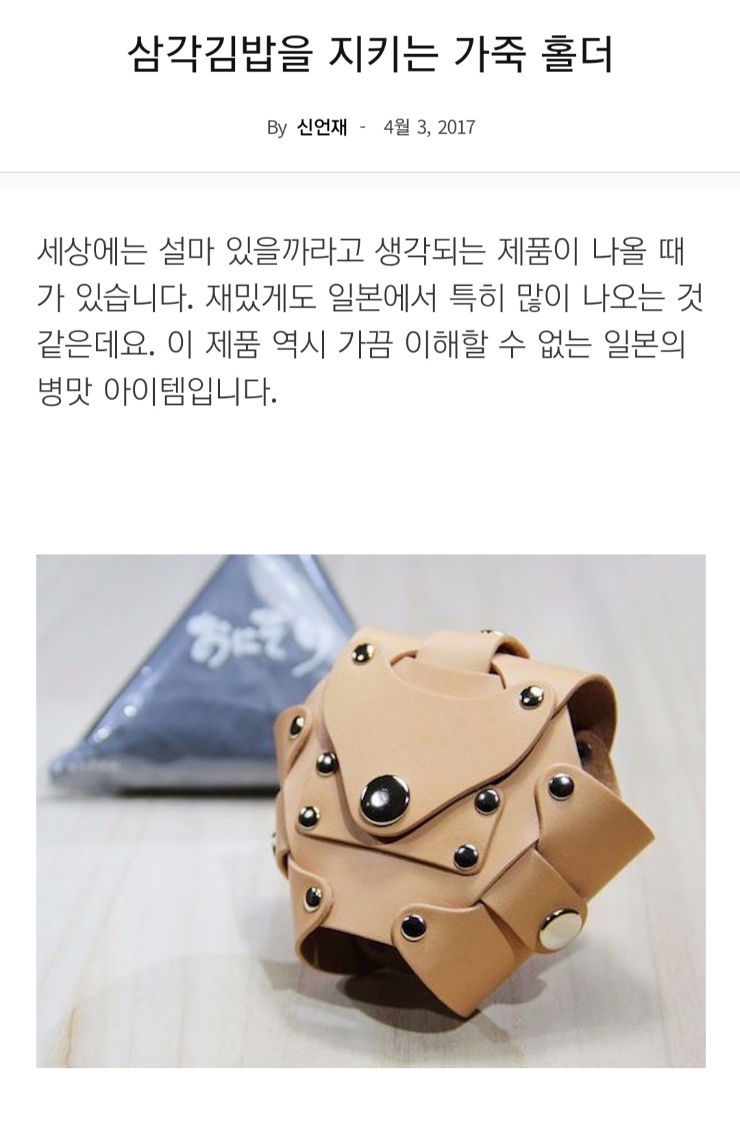 일본의 삼각김밥 케이스 :: 웃긴대학 대기자료