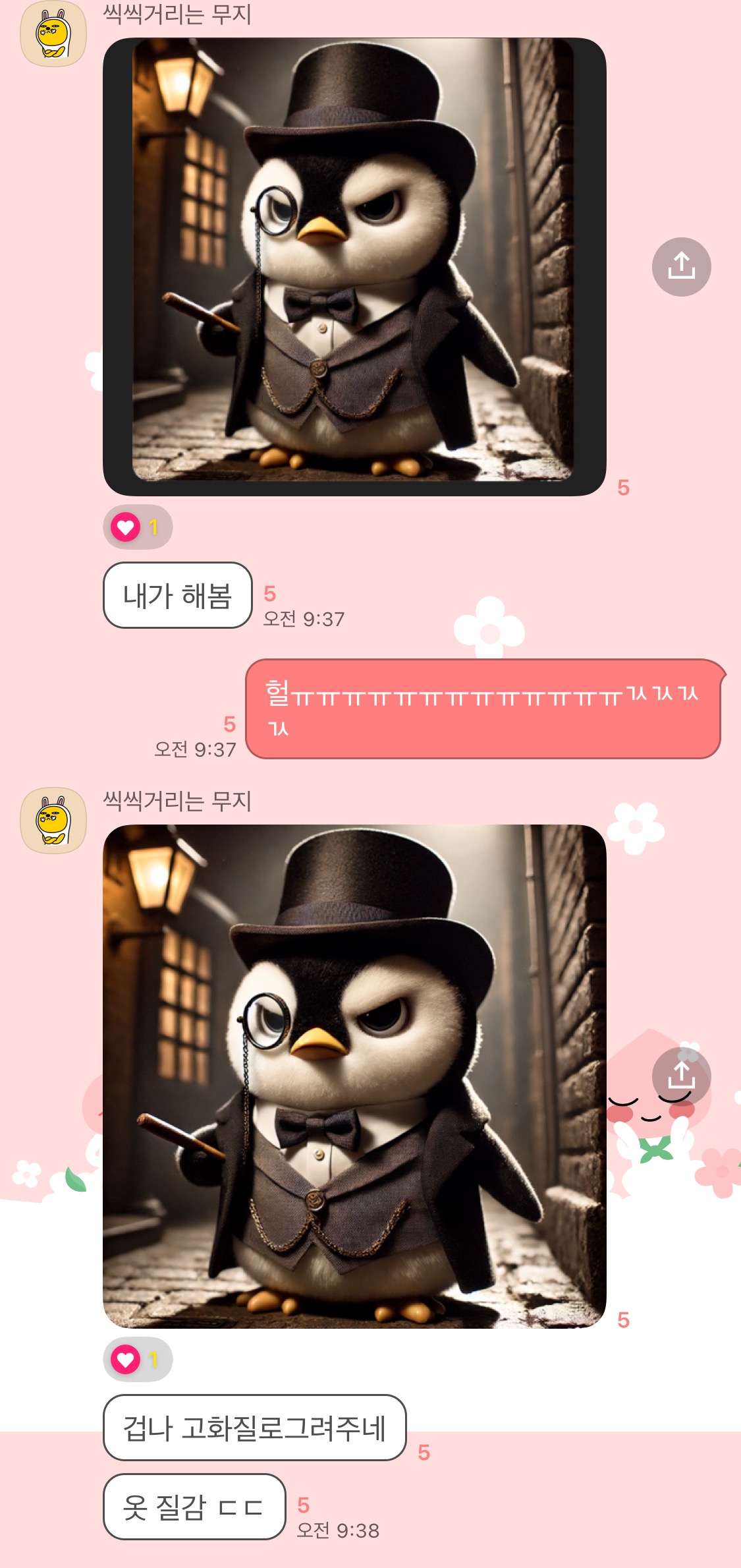 얜 돈 펭리니 펭귤레오 3세야