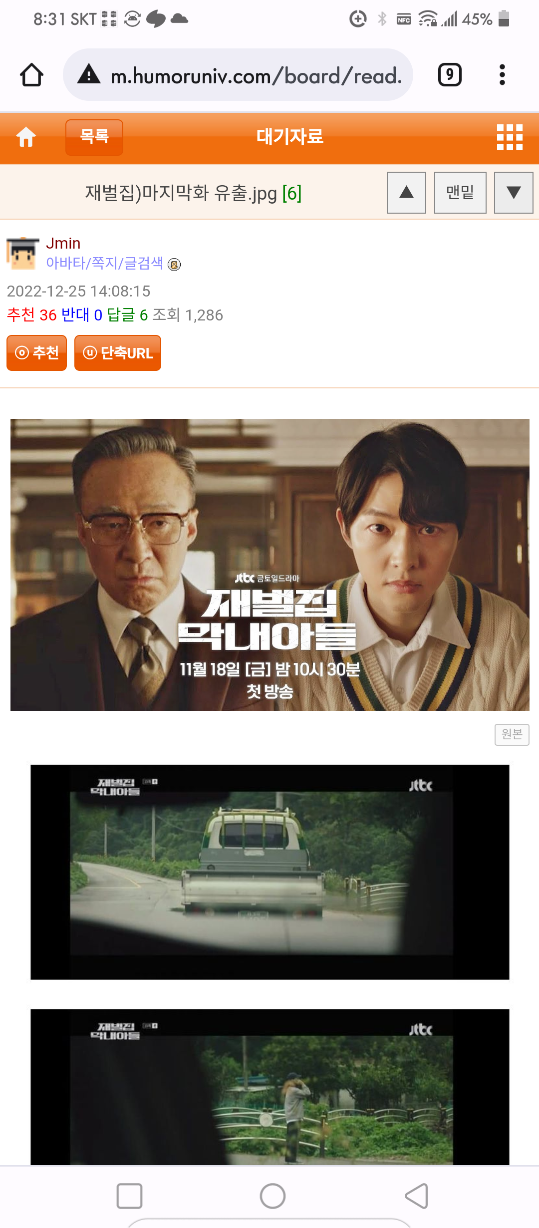 ★클릭금지★ ♥댓글에 스포있음♥ 재벌집 결말 ★클릭금지★