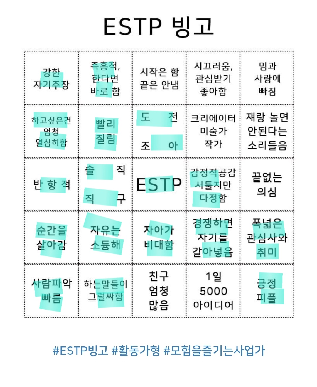 Estp빙고