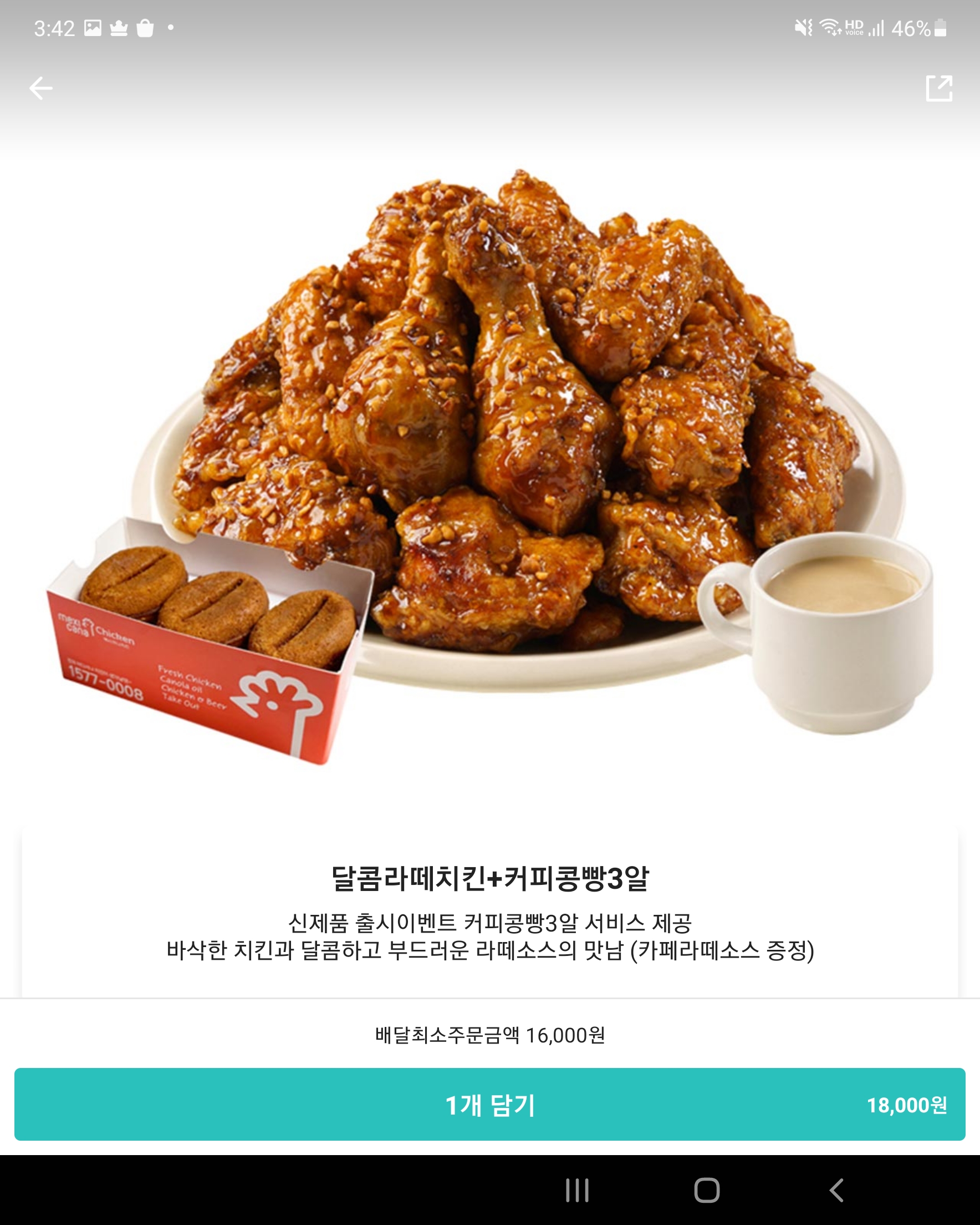 달라치킨 후기 안올라오나