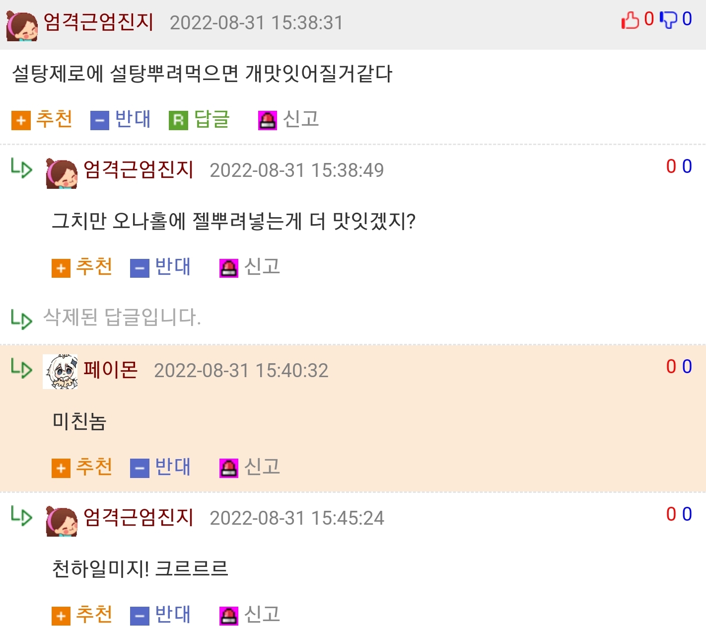 와 진짜 무슨생각을 해야 이런 드립이 나오는걸까 :: 웃긴대학 대기자료