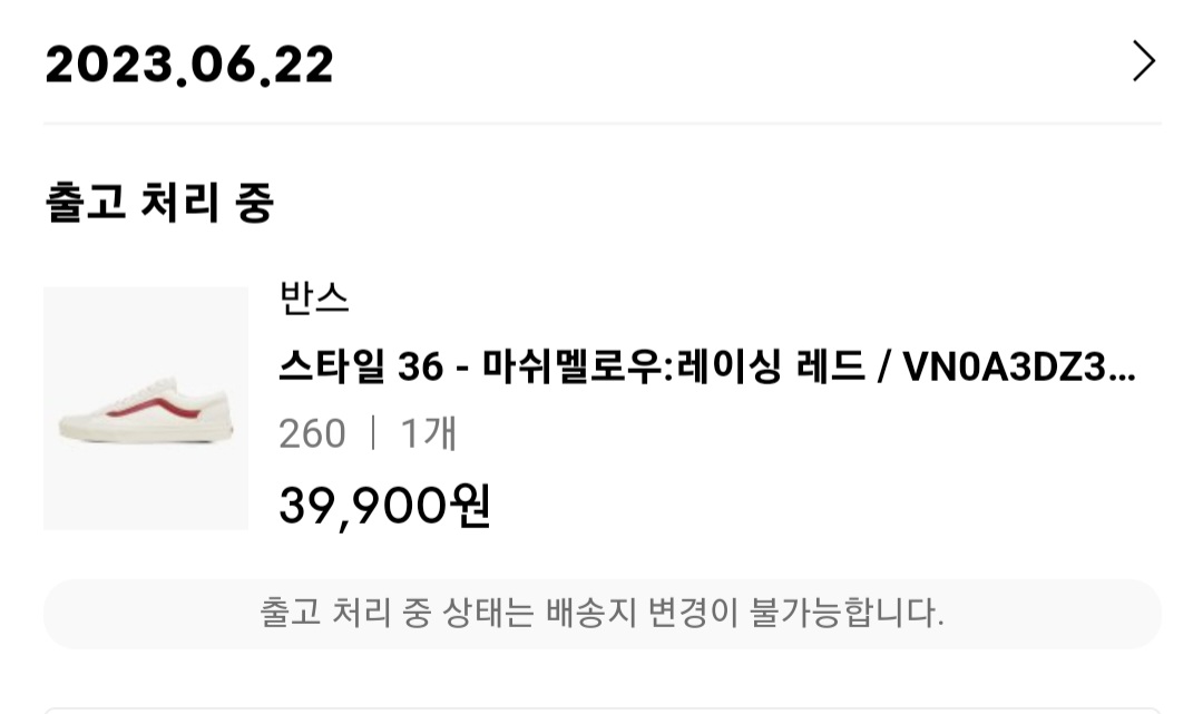 무신사 하루특가 반스