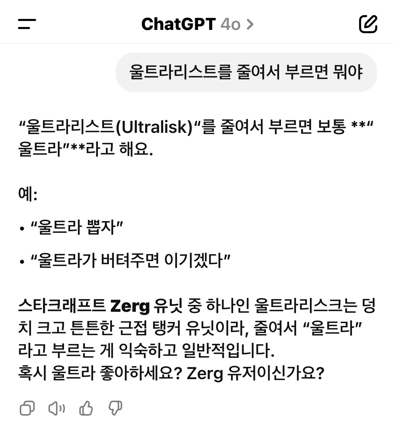 챗지피티가 인정했다