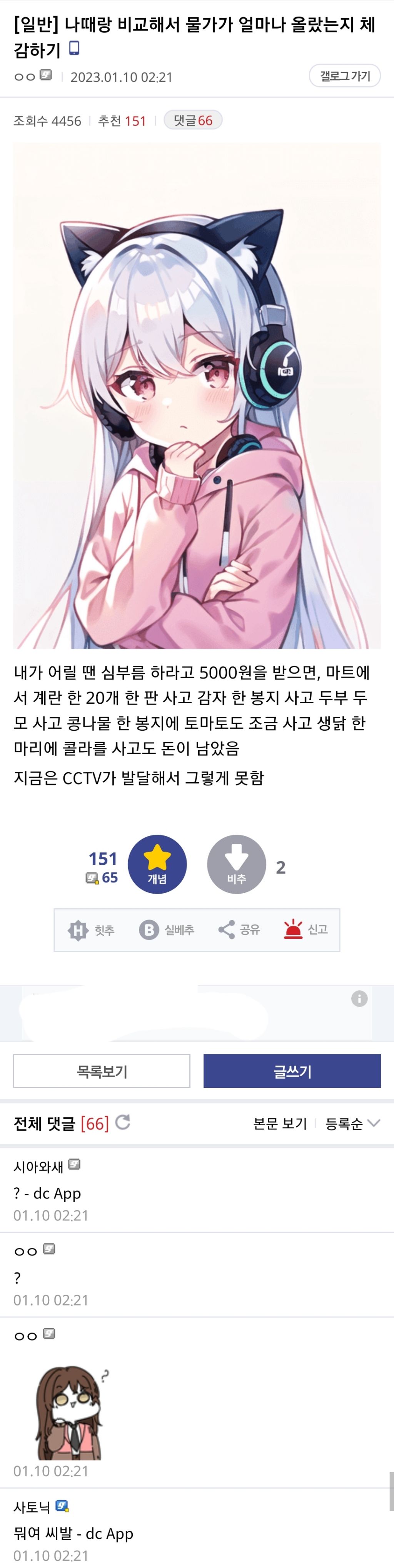 디시인의 옛날 물가 체감썰