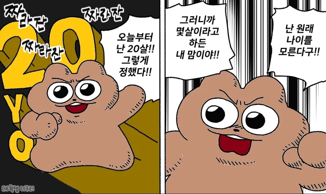 나도 이젠 20살... 성인이다