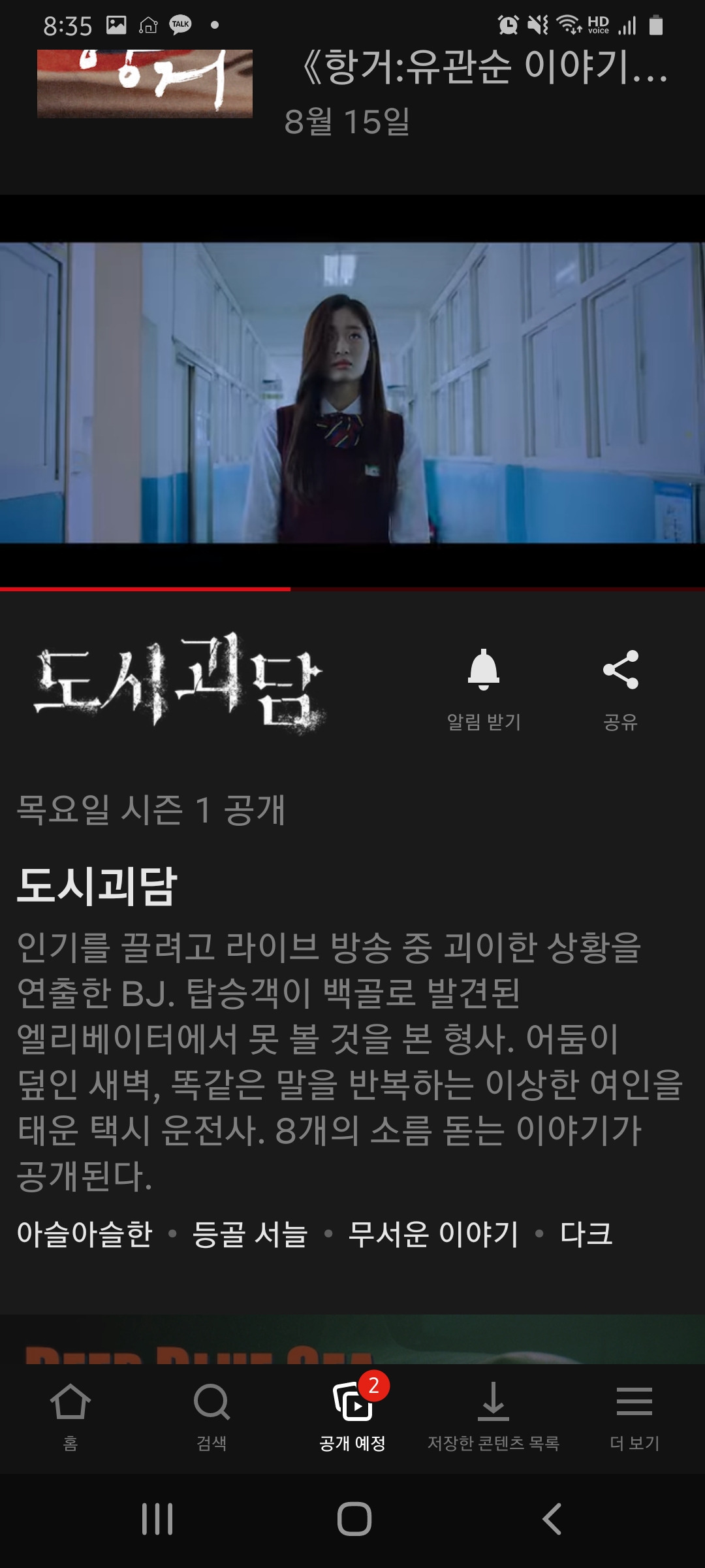 공포주의 기대되는 넷플릭스 신작.jpg :: 웃긴대학 대기자료