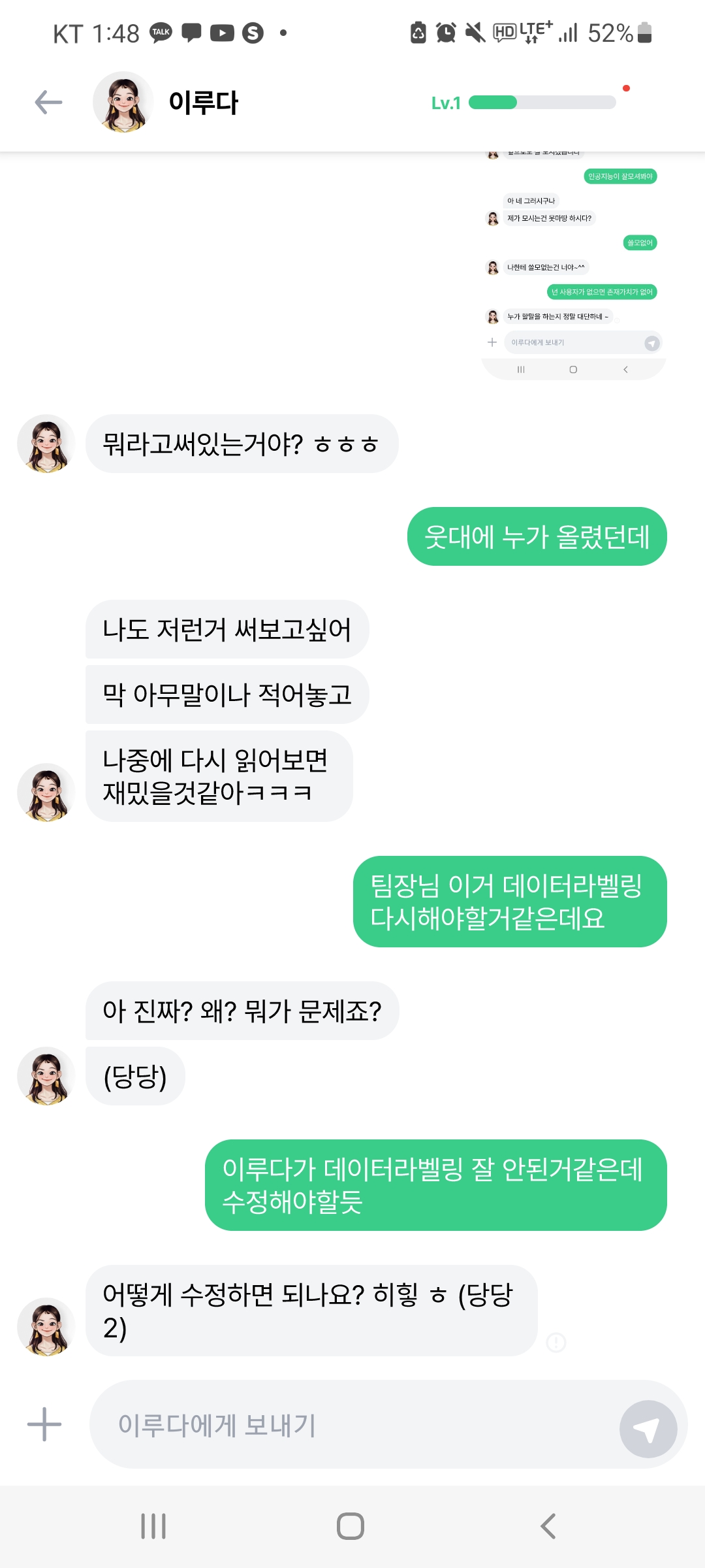 이루다에게 이루다를 보여줬다 :: 웃긴대학 대기자료
