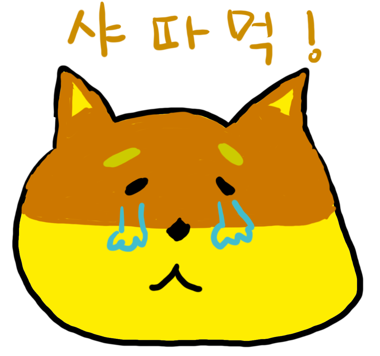 오늘 똥 밟아서 로또 샀당