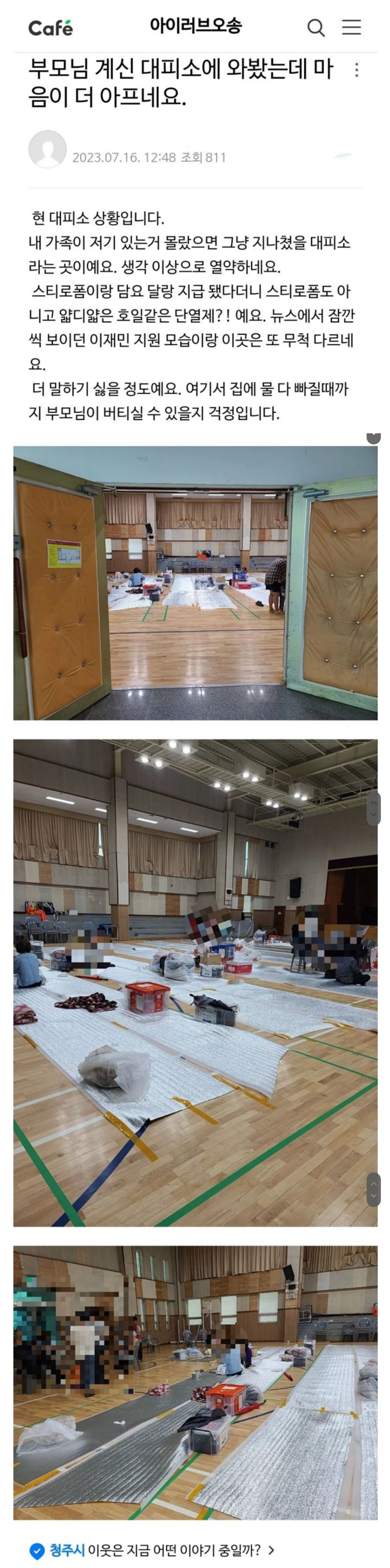 청주호우대피소 근황