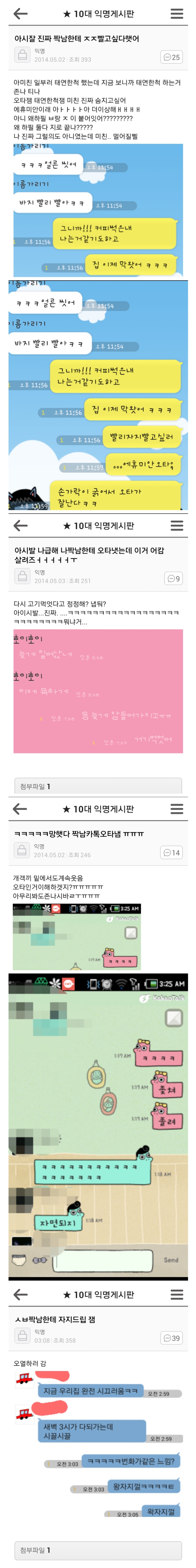 짝남 사라지는 카톡 오타 모음.jpg