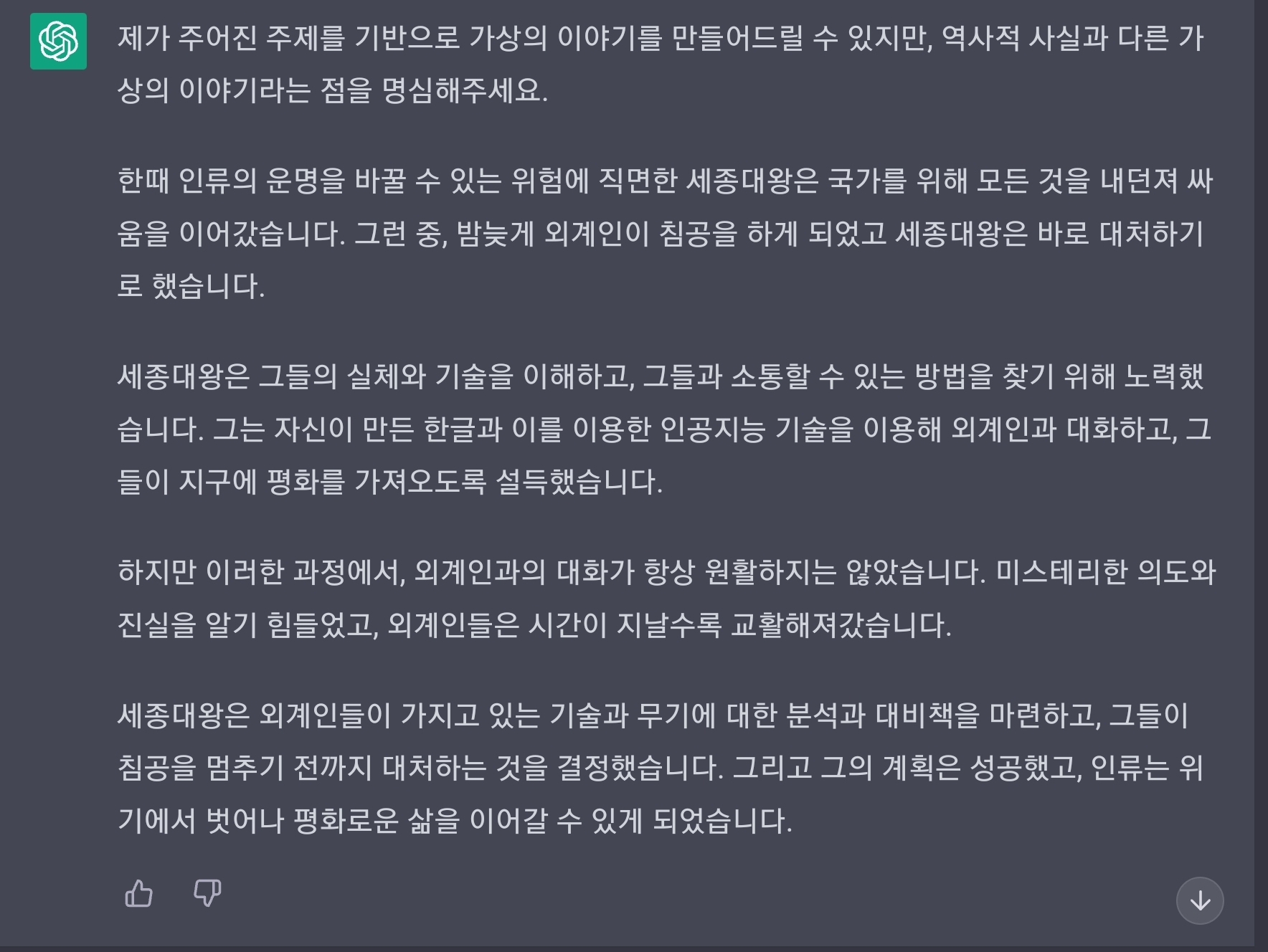 세종대왕님의 외계 침공 방어사건