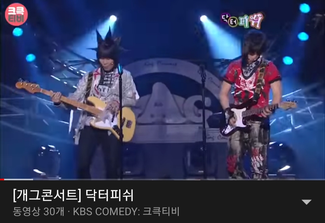 개콘 닥터피쉬 아는사람?