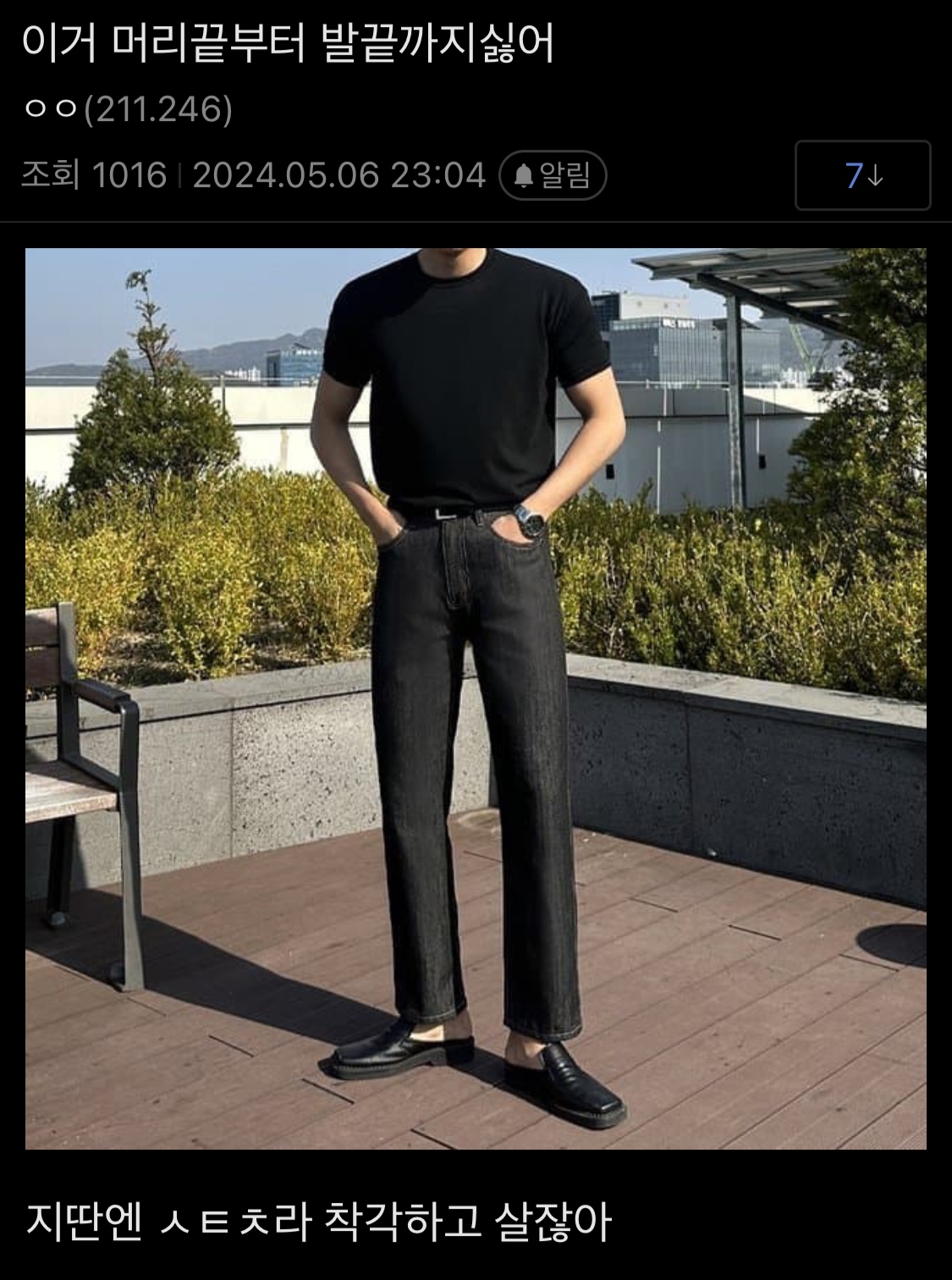 여자들이 의외로 싫어하는 패션