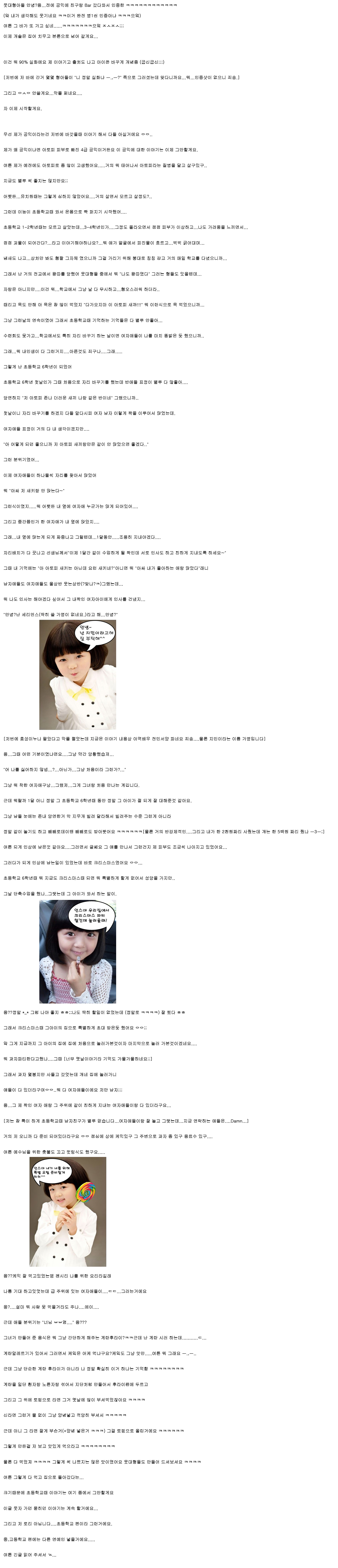 Lovesick...초등학교때 이야기....
