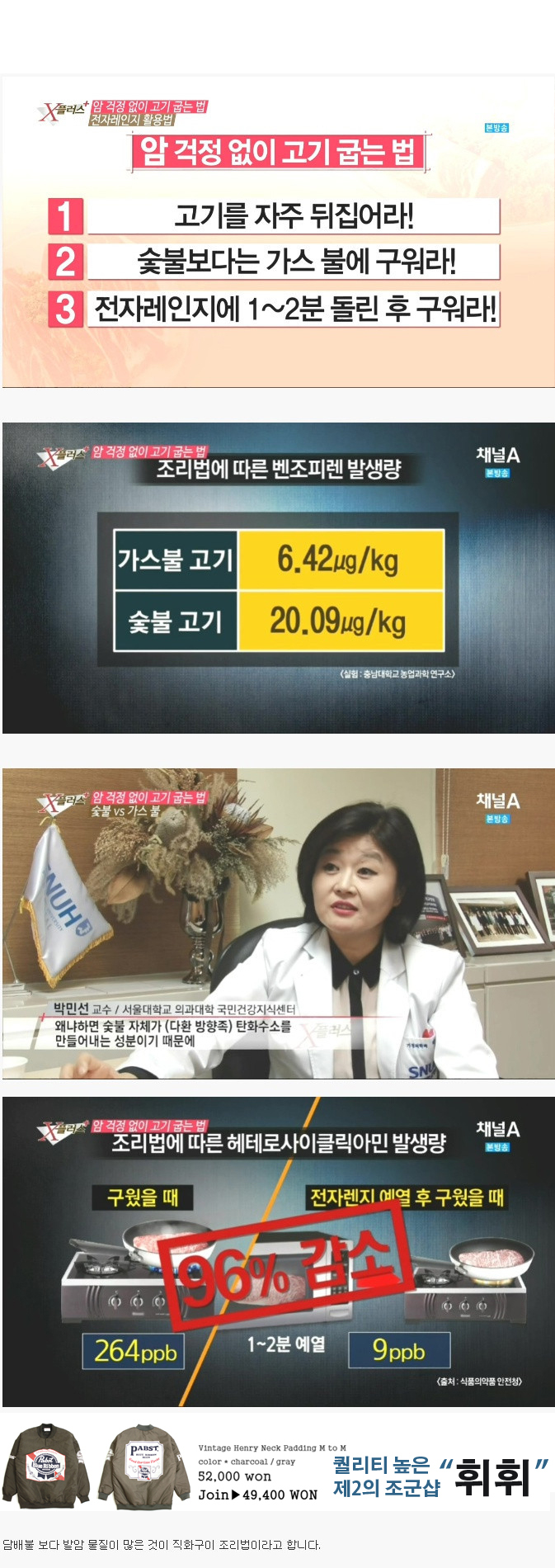 [정보] 암 걱정 없이 고기 굽는 법