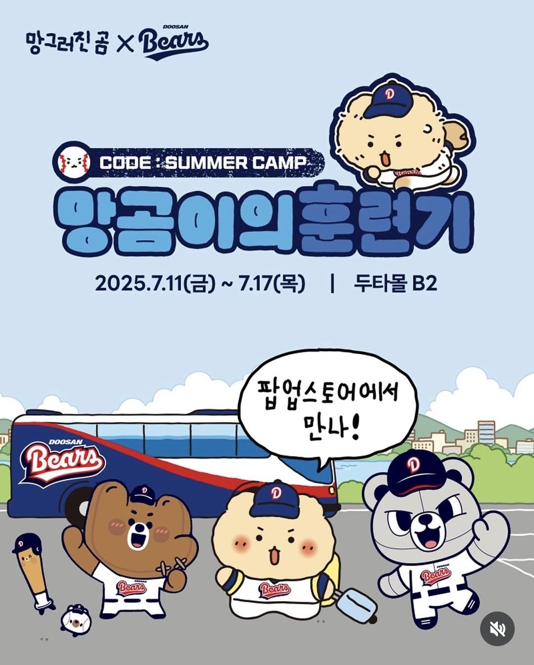 망곰이 장사 잘하네