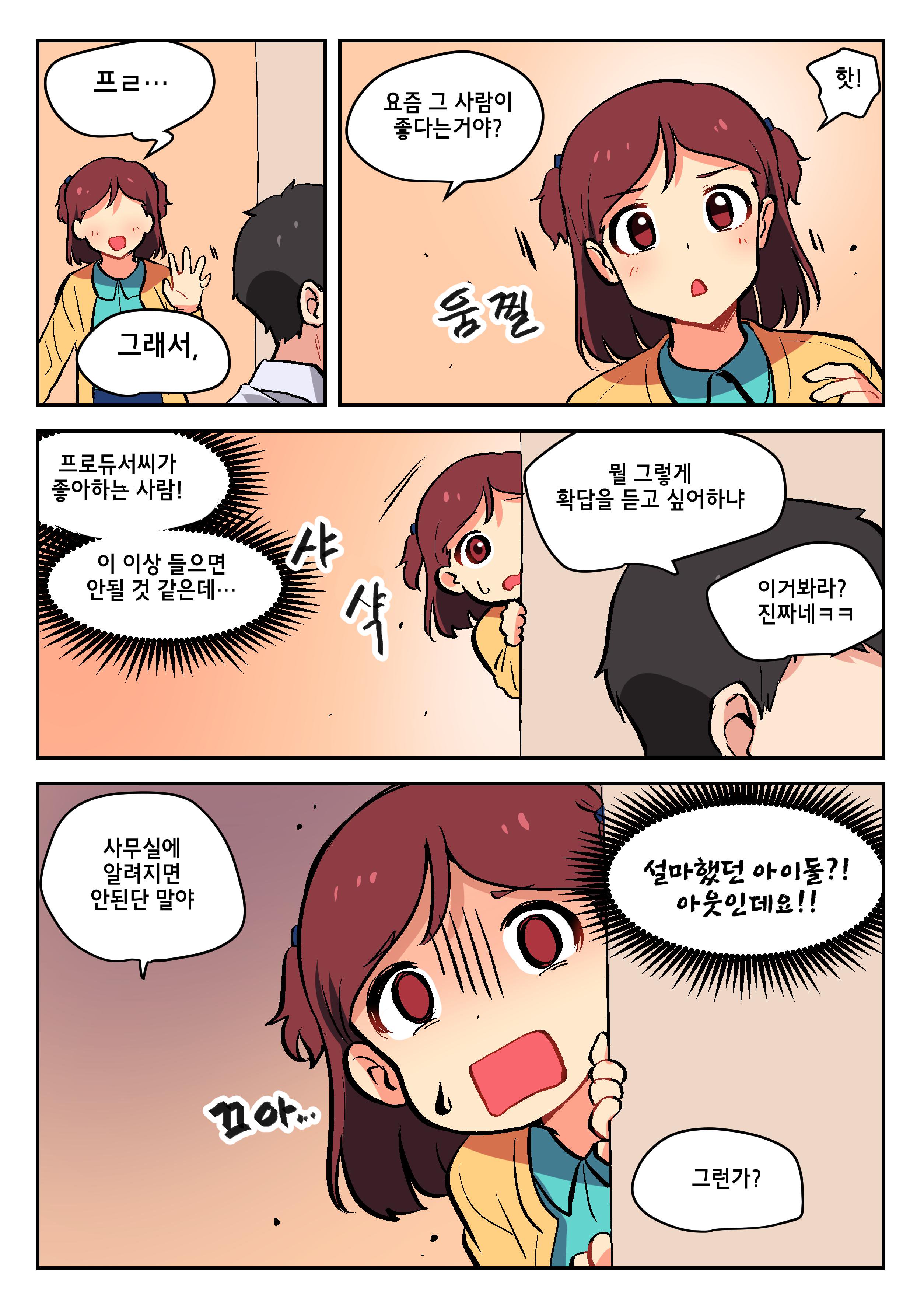 밀리 퇴근 후 저녁먹으러 간 미사키와 코토리