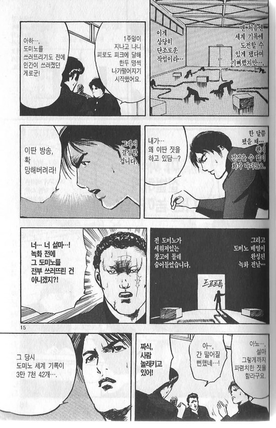 야 너 나쁜짓 해본적 있냐?.manwha