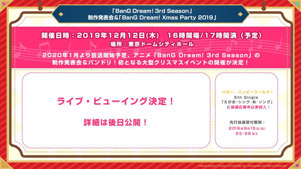 방도리 뻘 3기 제작 발표회 및 크리스마스 파티, 커버 컬렉션 Vol.3, 라인 메신져 테마 추가 발매.