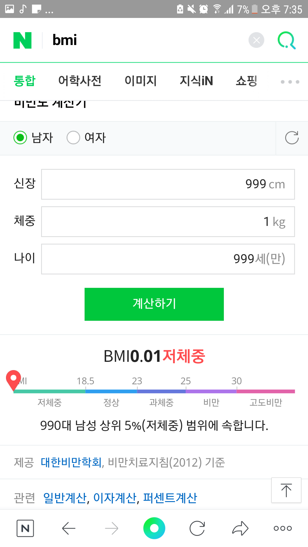 bmi 미친새낀가ㅋㅋㅋ