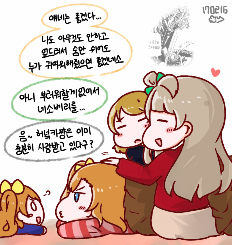 럽라 네소베리가 부러운 호노카.png