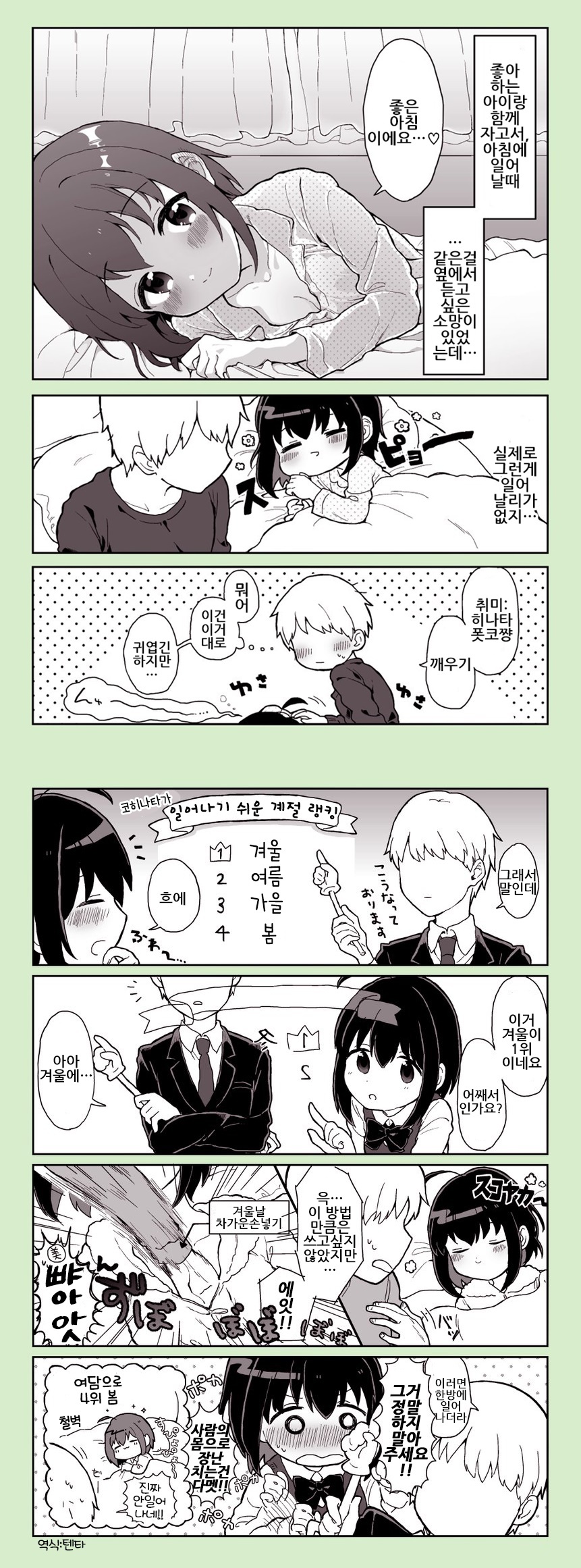 신데마스 코히나타 미호를 깨우기 쉬운 계절은? 만화 :: 웃긴대학 만화