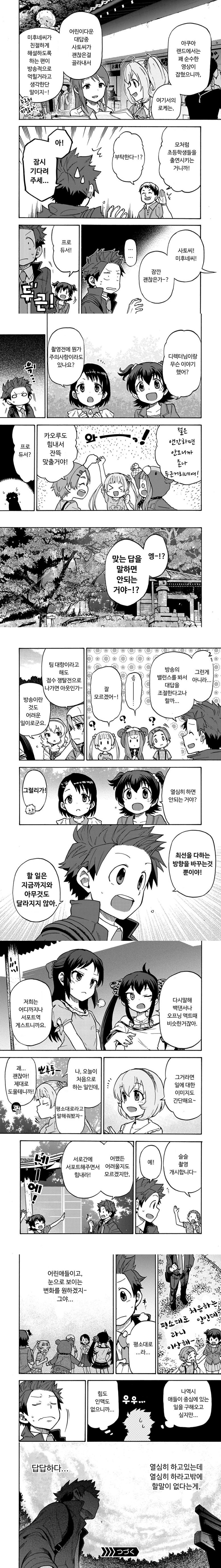 신데마스 아이돌 마스터 신데렐라 걸즈 U149 23화 [제3예능과 ⑤ 전편] :: 웃긴대학 만화