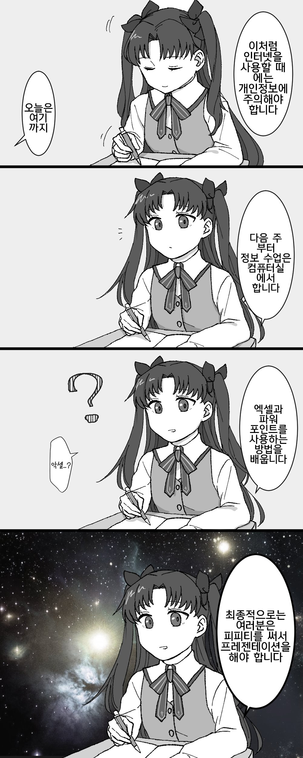 컴맹 기계치가 PPT 만들어서 발표하는 만화.manhwa