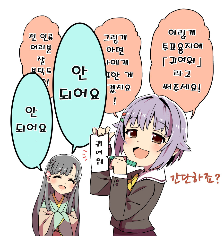 사치코에게 투표하는 법 짤 :: 웃긴대학 만화